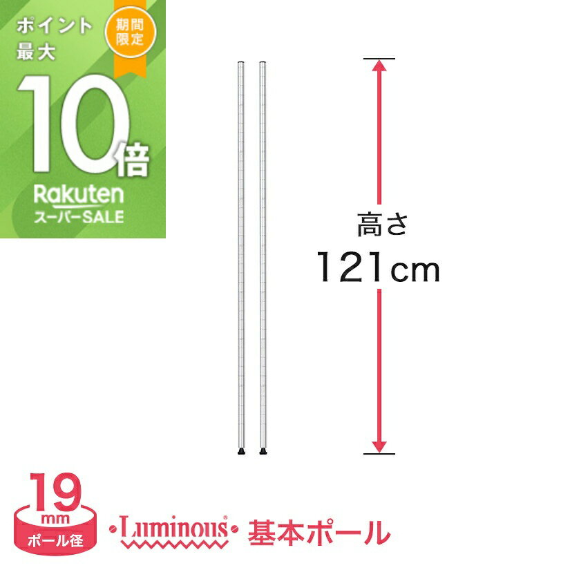 ※製品サイズには若干の個体差が生じる場合がございますので、設置場所には余裕をもったサイズをお選びください。※最短希望の場合はご注文備考欄に「最短希望」とご明記の上ご注文ください。商品仕様 商品名 [19mm] ルミナス ライトポール 長さ1...