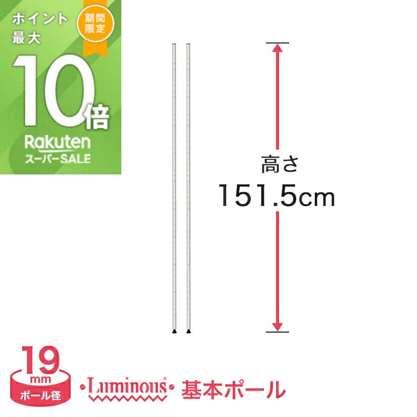 ※製品サイズには若干の個体差が生じる場合がございますので、設置場所には余裕をもったサイズをお選びください。※最短希望の場合はご注文備考欄に「最短希望」とご明記の上ご注文ください。商品仕様 商品名 [19mm] ルミナス ライトポール 長さ1...