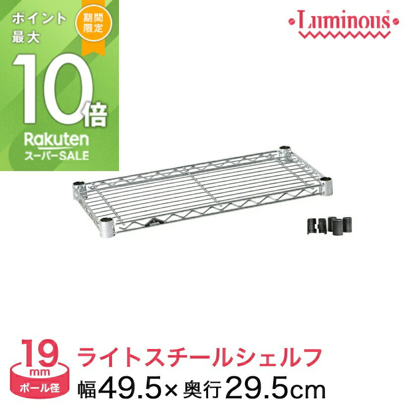 ※製品サイズには若干の個体差が生じる場合がございますので、設置場所には余裕をもったサイズをお選びください。※最短希望の場合はご注文備考欄に「最短希望」とご明記の上ご注文ください。商品仕様 商品名 [19mm] ルミナス ライトスチールシェル...