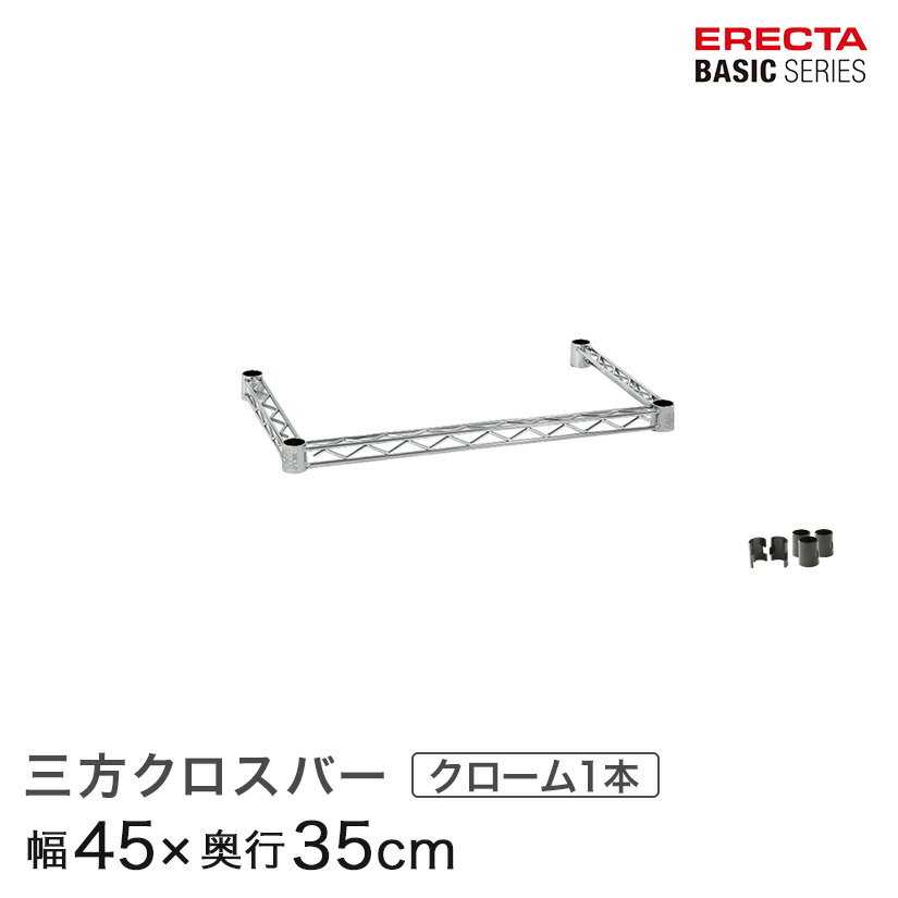 商品仕様 商品シリーズ ベーシックシリーズ 三方クロスバー クローム 幅45×奥行35cm B1418TWC パーツ 外形寸法 幅45×奥行35cm シェルフ内寸(約) 幅38×奥行28cm 内容明細 三方クロスバー1本、テーパードスリーブ...