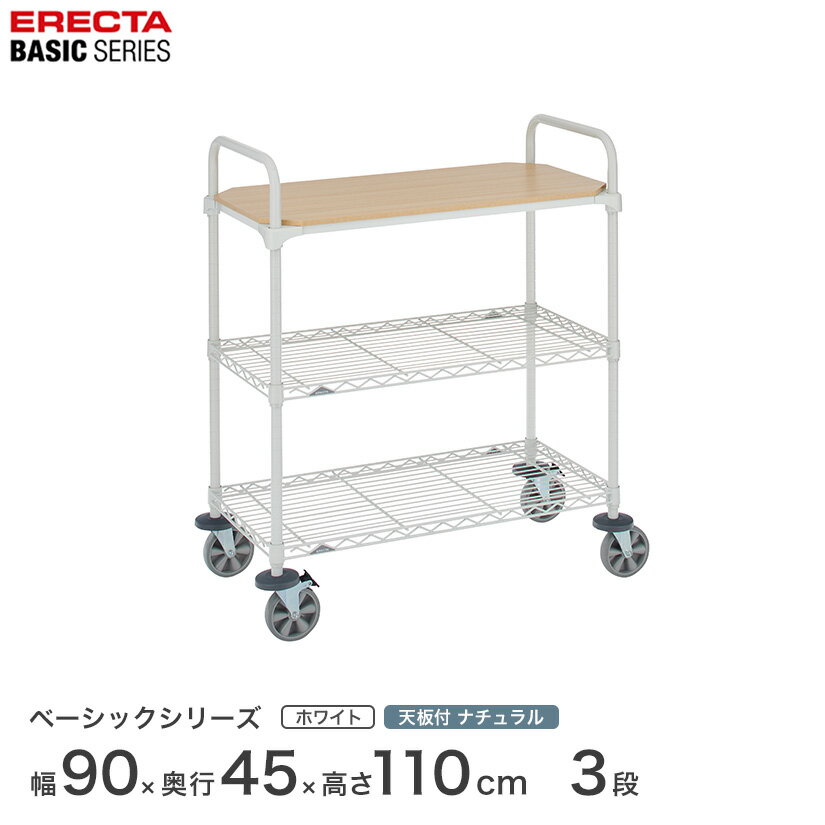 商品仕様 商品名 エレクター ベーシックシリーズ 1枚ウッド カートセット ナチュラル 幅90×奥行45×高さ109cm 3段 BCS1836NW1W2 外形寸法(約) 幅90×奥行45×高さ109cm 内寸(約) 幅83×奥行38cm 耐...