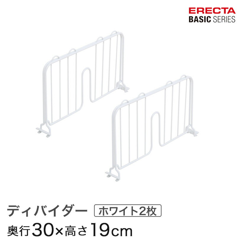 商品仕様 商品シリーズ ベーシックシリーズ ディバイダー ホワイト 奥行30cm用 BDD12W パーツ 外形寸法 奥行30cm 内容明細 ディバイダー×2枚 材質 材質：スチール(エポキシコーティング仕上げ） 備考 モデルチェンジ前のホー...