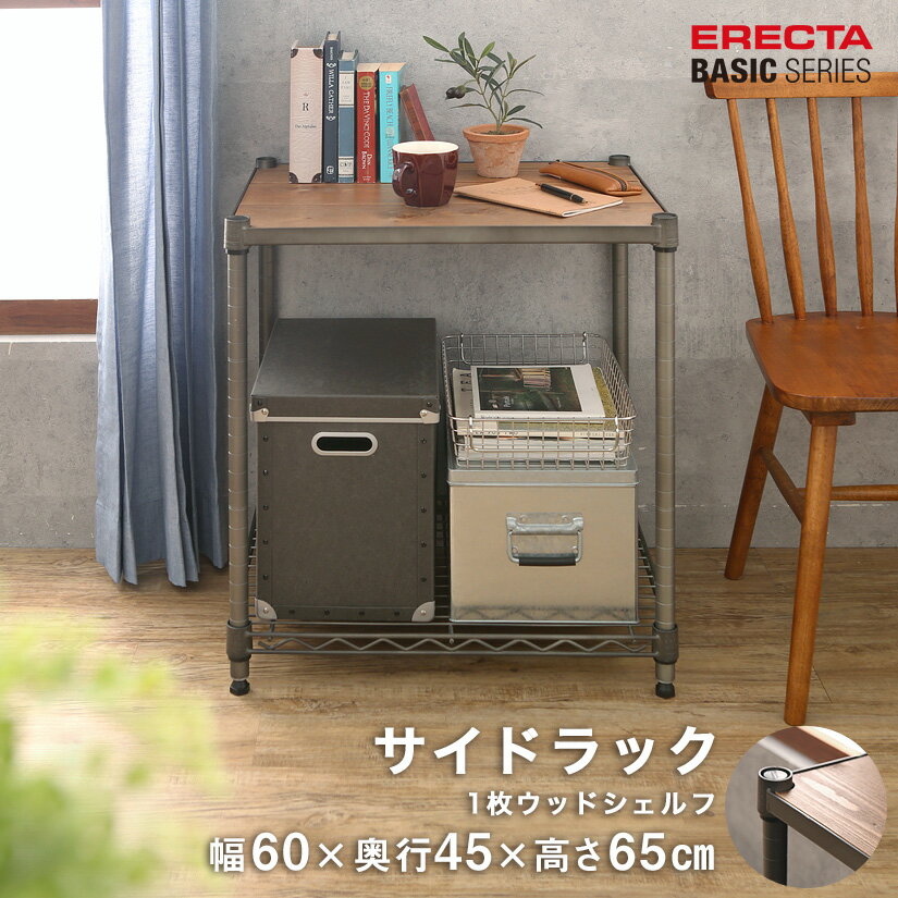 商品仕様 商品名 エレクター ベーシックシリーズ ヴィンテージエディション サイドラック ウッドシェルフ天板 幅60x奥行45x高さ65cm BVSR1824H26WD1WS1 外形寸法(約) 幅60×奥行45cm 内寸(約) 幅53×奥行...