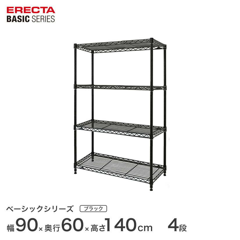 商品仕様 商品シリーズ ベーシックシリーズ エレクター ベーシック フリーラック ブラック 幅90×奥行60×高さ140cm 4段 RBR3624544B 外形寸法 幅90×奥行60×高さ140cm 4段 シェルフ内寸(約) 幅83×奥行5...