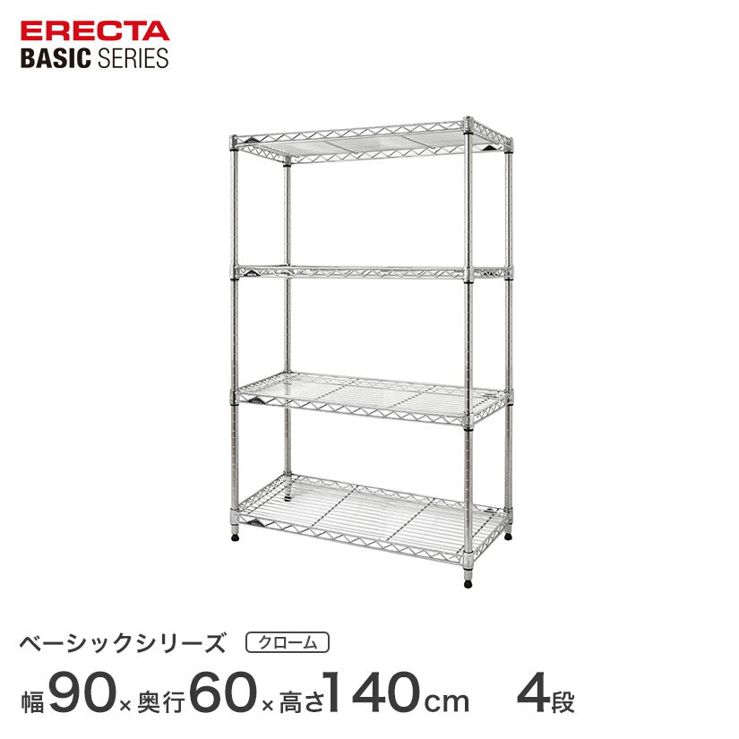 商品仕様 商品シリーズ ベーシックシリーズ エレクター ベーシック フリーラック クローム 幅90×奥行60×高さ140cm 4段 RBR3624544C 外形寸法 幅90×奥行60×高さ140cm 4段 シェルフ内寸(約) 幅83×奥行5...