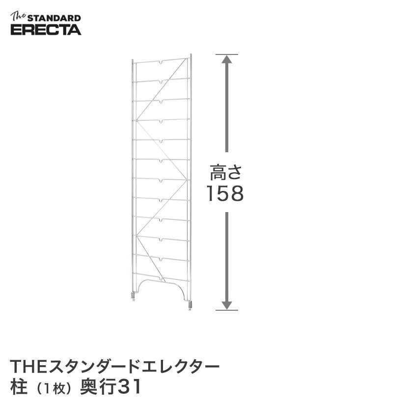 商品仕様 商品シリーズ 柱 スタンダードエレクター用 Sシリーズ 外形寸法 奥行31.3×高さ160.6cm 備考 構造上、棚板を取り付ける際、クリアコーティングがはがれることがあります。 アジャストボルト付き。ボルトを外してキャスターの取...