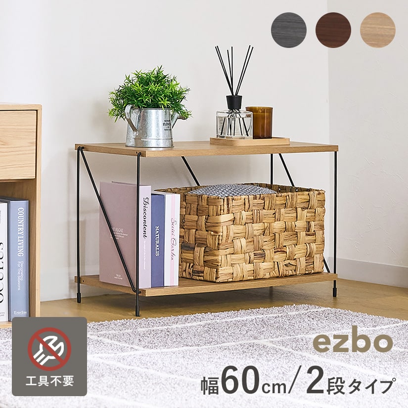 商品仕様 商品シリーズ 【幅60】 EZBO ワイヤーラック 2段タイプ 工具不要 簡単組み立て イジボ EZB-FB0002 材質 ・フレーム：スチール　・棚板:プリント紙化粧繊維板 サイズ 62cm×31cm×38.7cm その他のサイ...