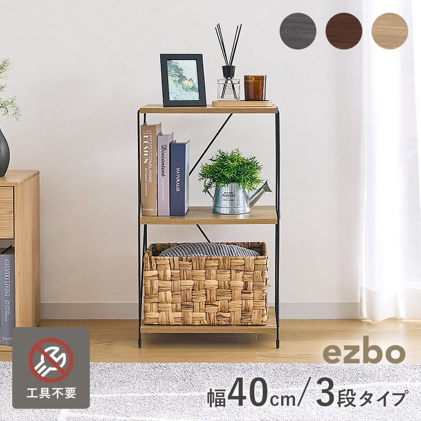 商品仕様 商品シリーズ 【幅40】 EZBO ワイヤーラック 3段タイプ 工具不要 簡単組み立て イジボ EZB-FB0003 材質 ・フレーム：スチール　・棚板:プリント紙化粧繊維板 サイズ 42cm×31cm×71.2cm その他のサイ...
