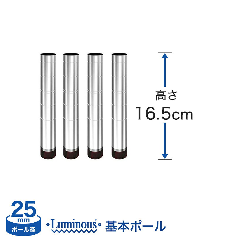商品仕様 商品名 [25mm] ルミナス 基本ポール 長さ16.5cm 4本セット 25P015-4 型番 25P015-4 JANコード 4524871213261 ポール径 25mm 重量(約) 0.2kg(1本) サイズ 商品サイズ(...