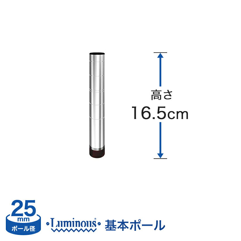 商品仕様 商品名 [25mm] ルミナス 基本ポール 長さ16.5cm 1本 25P015 型番 25P015 JANコード 4524871213261 ポール径 25mm 重量(約) 0.2kg(1本) サイズ 商品サイズ(約)：長さ16...