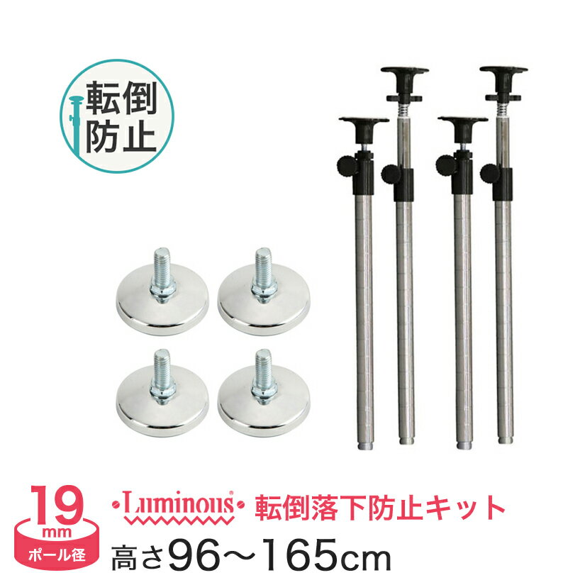 商品仕様 商品シリーズ [19mm] ルミナスライト 延長用テンションポール 長さ96〜165cm (4本)・円形アジャスター(4個)セット ポール長さ 長さ96〜165cm(ジョイントねじ部分は含まず) 備考 ※ポールの仕様変更により、2...