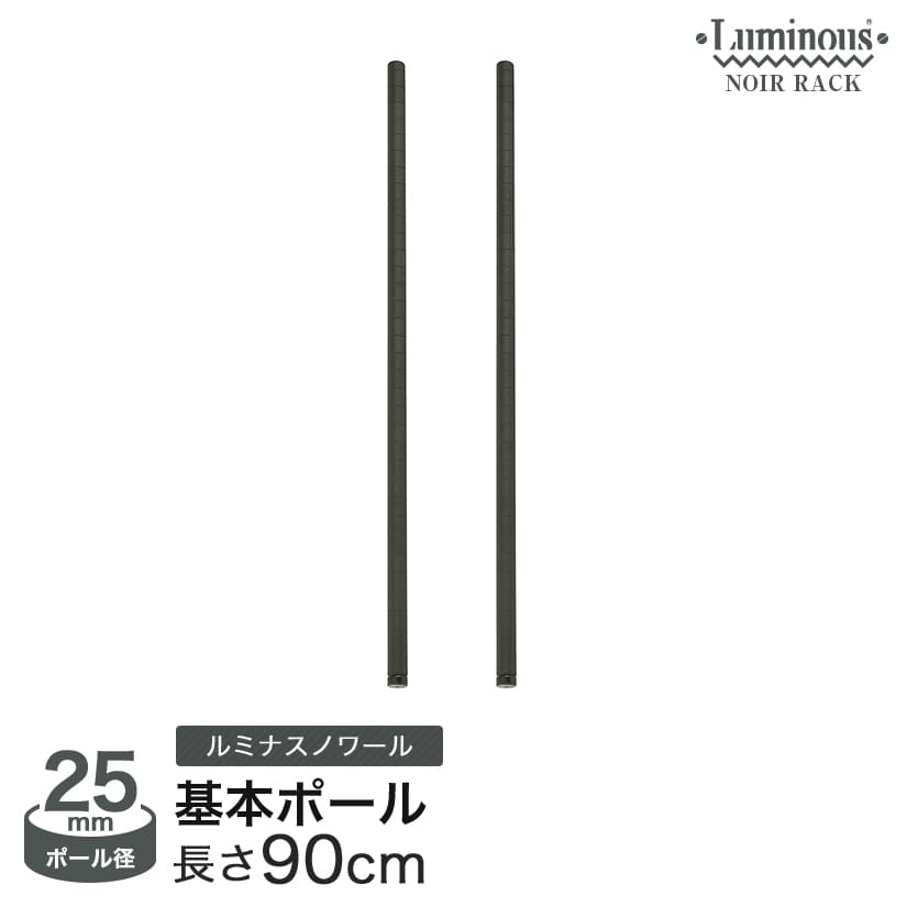 商品仕様 商品シリーズ ルミナスノワール ポール 長さ90cm 2本セット ポール長さ 長さ90cm 備考 同規格の棚板を使用したラックへの追加、ルミナス25mmパーツとの組み合わせが可能です。※写真の写り、製造時期や塗装具合により色味が多...