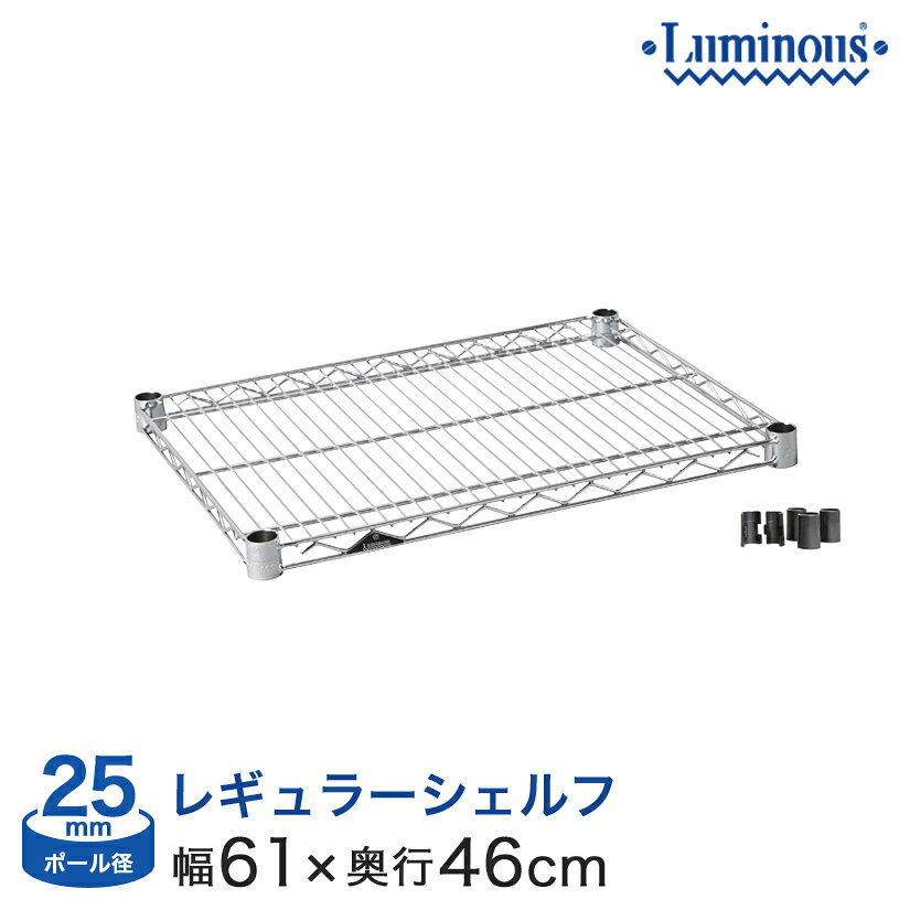 商品仕様 商品シリーズ [25mm] ルミナス レギュラースチールシェルフ 外形寸法 幅61×奥行46cm シェルフ内寸 幅53.5×奥行38.5cm 耐荷重 棚板(1枚あたり)：250kg 重量 2.5kg 内容明細 棚板×1枚スリーブ×...