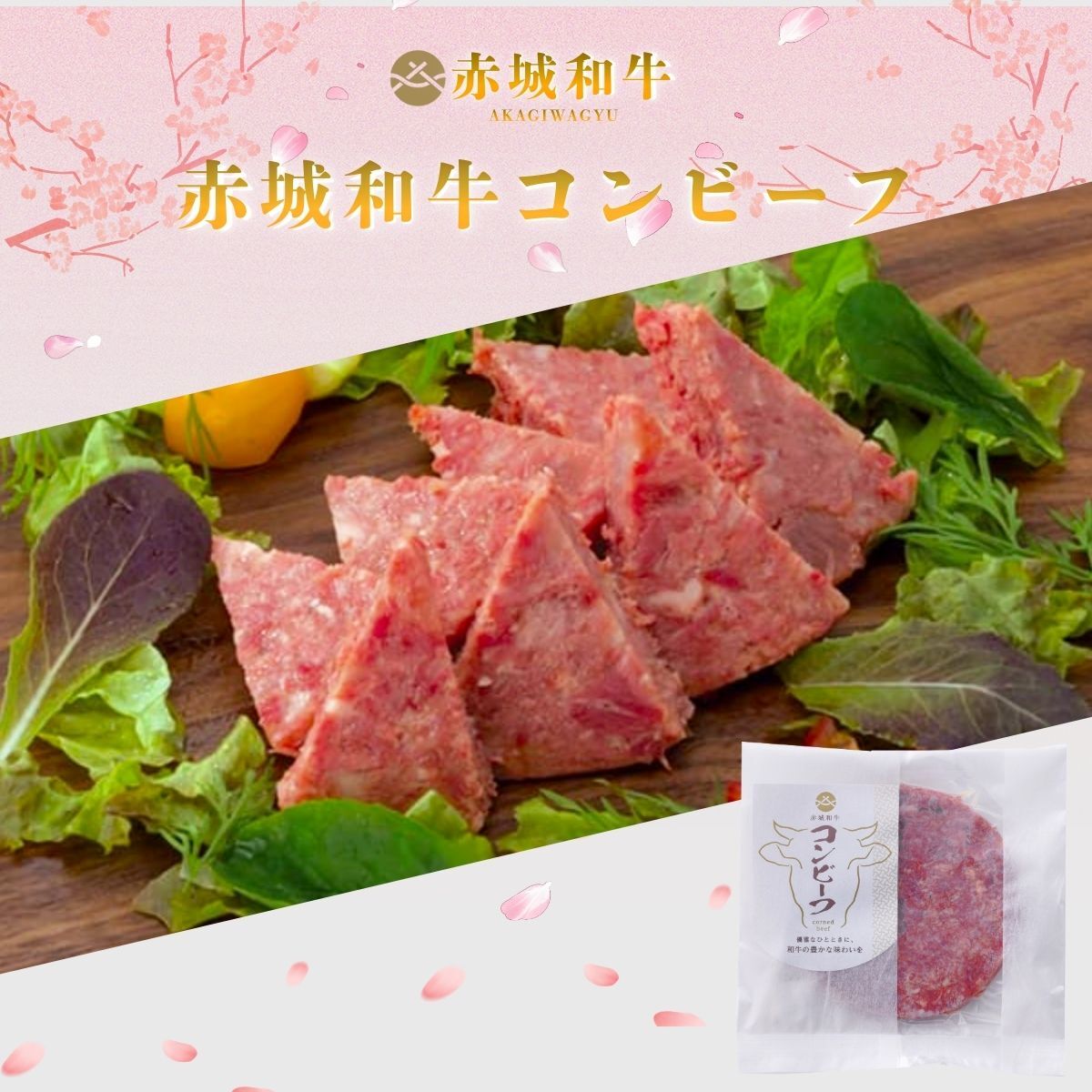 商品名 赤城和牛コンビーフ &nbsp; 名称 コンビーフ 原材料名 牛肉（国産和牛）、食塩、ゼラチン、ブドウ糖、酵母エキス、香辛料、タンパク加水分解物、発色剤（亜硝酸Na） 内容量 100g セット数 2個セット4個セット 解凍方法 冷蔵...