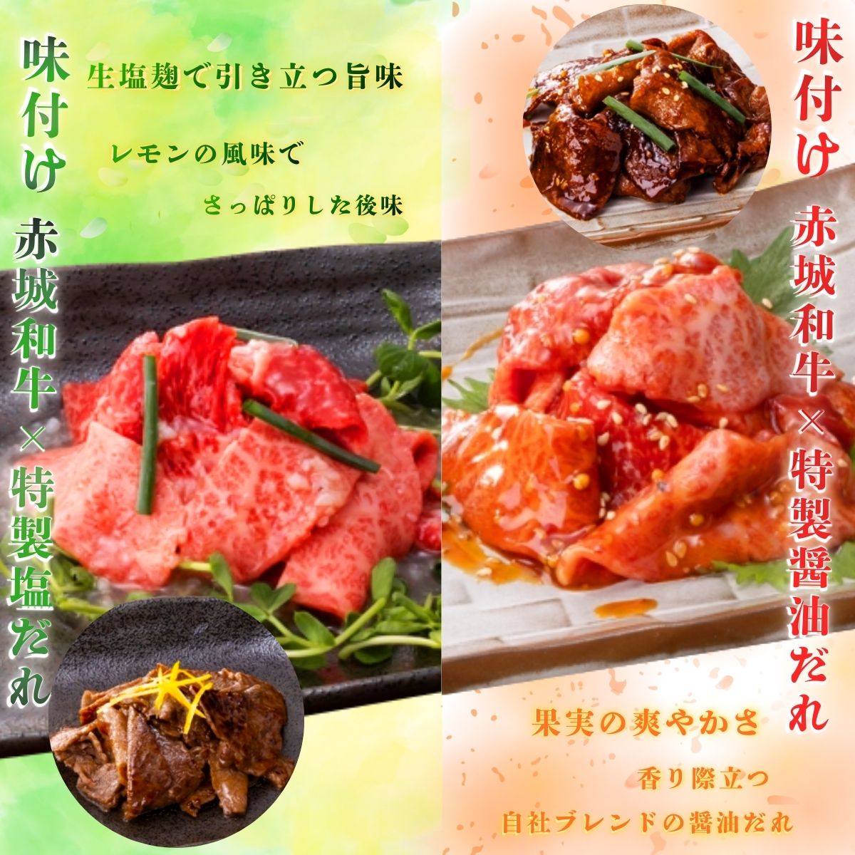 赤城和牛の味付け肉とは 赤城和牛にもっと気軽に触れて欲しいとの想いから、フライパン一つで簡単に調理いただける味付け肉をご用意しました。赤城和牛の肩肉・バラ肉から赤身と霜降りのバランスを重視して、小さいお子様からご年配の方まで気兼ねなく食べて...