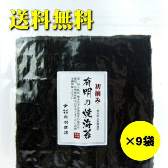 名　　 称 焼のり 原材料名 乾のり（有明海産） 内 容 量 全形10枚入×9袋 賞味期限 製造日より7ヶ月 保存方法 直射日光・高温多湿を避け、開封後は早めにお召し上がりください。（開封後は冷蔵庫に保存することをお薦めします。） 製造者 ...