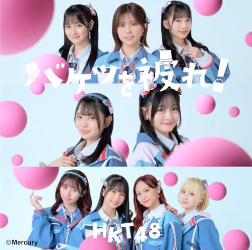 【商品概要】 HKT48 17thシングル！ 【追加説明文】 初回プレス分封入特典：（TYPE-A、B共通）◇生写真（全16種類のうち1種類をランダム封入） 【外付特典】 なし 【注意事項】 ★発送について★ 入荷日が異なる商品を同時にご購...