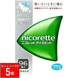 【指定第2類医薬品】 《商品詳細》特徴●ニコレットアイスミントはタバコをやめたいと望む人のための医薬品で，禁煙時のイライラ・集中困難などの症状を緩和します。（タバコをきらいにさせる作用はありません）●使用期間は3ヵ月をめどとし，使用量を徐々...