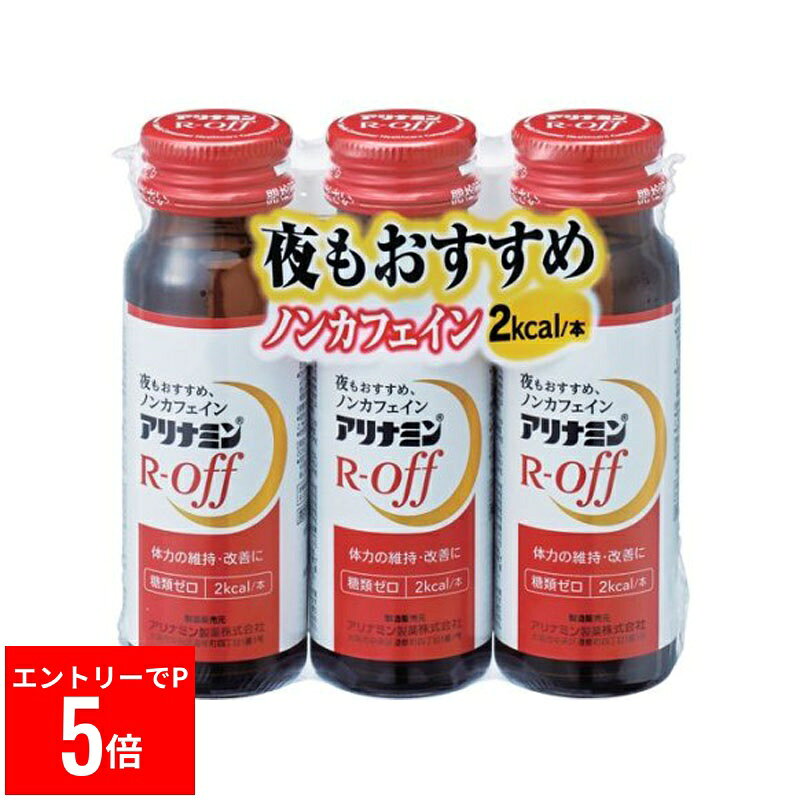 【アリナミンR オフの商品詳細】 ●夜もおすすめ、ノンカフェイン ●フルスルチアミン+BCAA(バリン・ロイシン・イソロイシン)配合 ●糖類ゼロ ●2kcaL／本 【販売名】アリナミンRオフ 【効能 効果】 ・体力、身体抵抗力又は集中力の維...