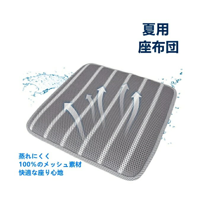 ●関連キーワード： 座布団 おしゃれ クッション 薄い 椅子用 車用 滑り止め シートクッション 夏用 メッシュ クッション ペット デスクワーク リモートワーク 事務 ●カラー グレー ●サイズ 43×43×3cm ハニカム構造でポリエス...