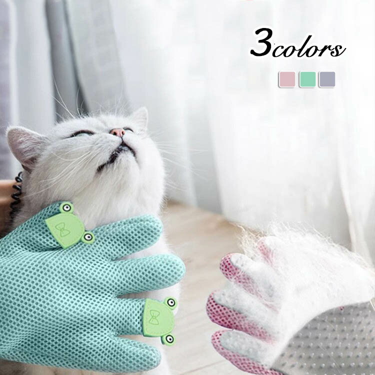 ●関連キーワード： ペット 犬 猫 抜け毛 抜け毛取り グローブ ブラシ 手袋 抜け毛除去 マッサージ 小型犬 中型犬 長毛 短毛 ●カラー グリーン/ピンク/グレー●関連キーワード： ペット 犬 猫 抜け毛 抜け毛取り グローブ ブラシ ...