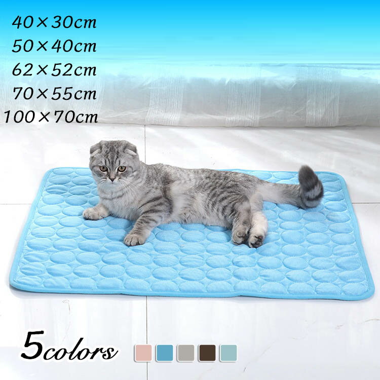 ●関連キーワード： ペットベッド 犬 マット ペットクッション ペットマット 犬用マット 夏 夏用 クール 猫 ペット クールマット 小型犬 ●カラー ピンク/ブルー/グレー/ブラウン/ライトブルー ●サイズ 40×30cm 50×40cm...