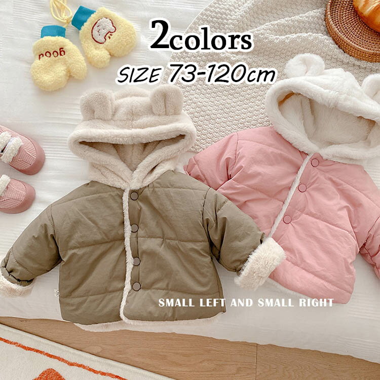 ●関連キーワード： アウター 子供 ベビー キッズ 男の子 女の子 秋物 冬物 春物 コート キッズアウター フード ジャケット 子供服 羽織 裏起毛 通園 通学 保育園 かわいい おしゃれ 出産祝い ギフト 70cm 80cm 90cm ...