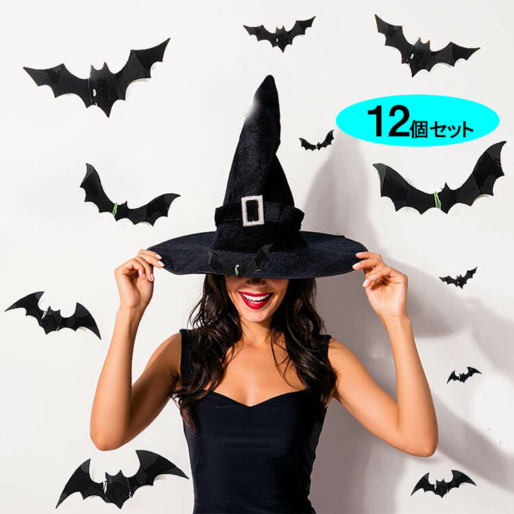 ●関連キーワード： ハロウィン 飾り ホラー おばけ 装飾 小物 コウモリオーナメント 6cm 8cm 12cm HALLOWEEN イベント パーティー 歓迎会 文化祭 学園祭 忘年会 新年会 ●カラー ブラック●関連キーワード： ハロウ...