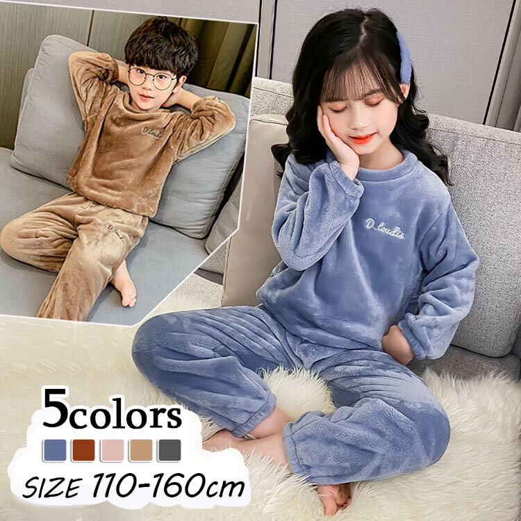 ●関連キーワード： パジャマ 子供服 秋冬 女の子 男の子 キッズ 長袖 子供 ルームウェア こども キッズパジャマ セットアップ 上下セット 可愛い かわいい ガールズ おしゃれ 部屋着 肌着 寝間着 100 110 120 130 14...