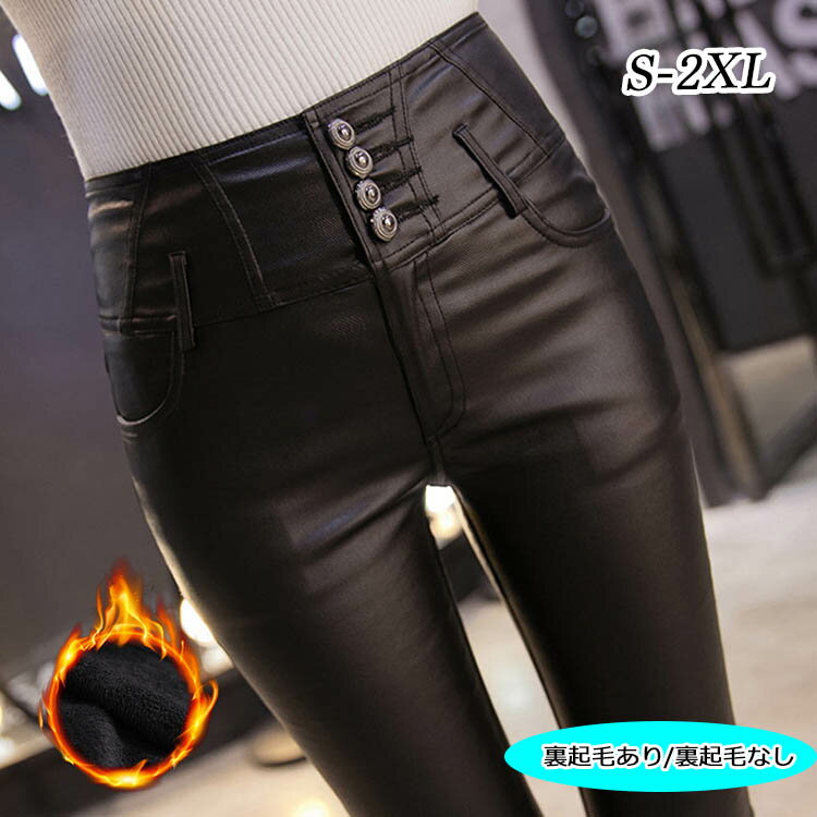 ■商品名 パンツ レディース 秋 冬 レザーパンツ フェイクレザー ボトムス パンツ ズボン ロングパンツ テーパードパンツ スキニー 秋服 レギンス ストレッチ レザー ■商品コード 109055141 ■カラー ブラック ■実寸約 [M...