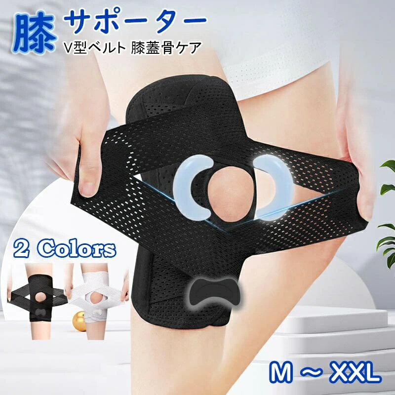 ●関連キーワード： 膝 サポーター 変形性膝関節症 サポーター 膝 膝固定 V型ベルト 膝蓋骨ケア 夏用 登山 作業用 高通気性 薄手 左右兼用 半月板損傷 関節靭帯保護 変形性膝関節症 高齢者 痛み 関節痛 男女兼用 高齢者メッシュ サッ...