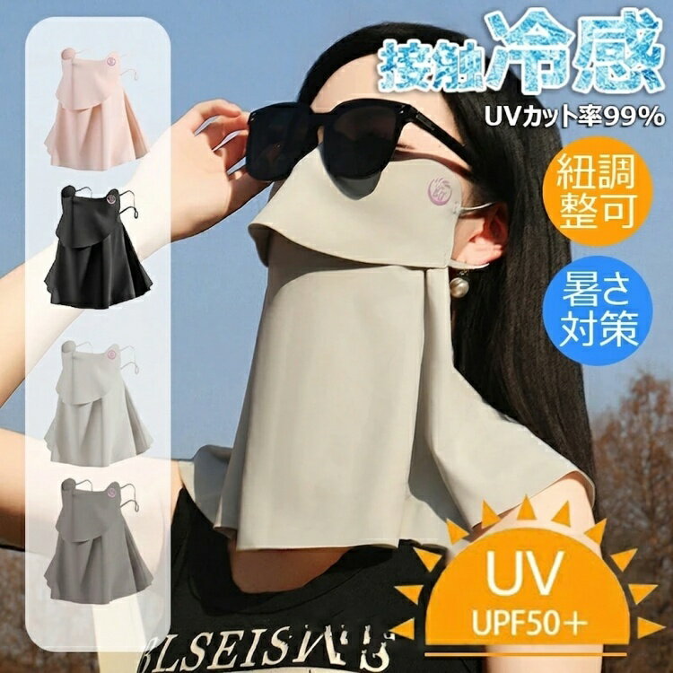 ●関連キーワード： UVカットマスク 夏 フェイスカバースポーツ 紫外線対策 洗える UVカット テニス 大きめ 日焼け防止 顔 首 接触冷感 涼しい日焼け予防 マスク スポーツマスク ネックカバー ネックガード ガーデニング 釣り 熱中症...