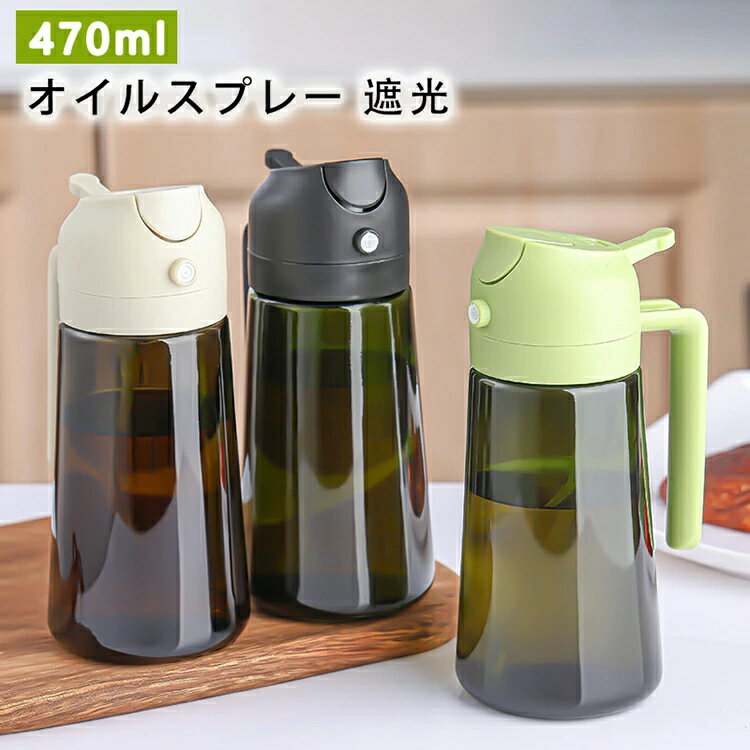 ●関連キーワード： オイルスプレー 遮光 2イン1 オリーブオイルディスペンサー ガラスオイル 青色 470ml スプレーボトル 注ぎ口付き 食品グレード オイルスプレー キッチン サラダ フライ バーベキュー用 油ポット 霧吹き スプレー...