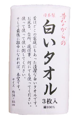 サイズ:約34×85cm 素材・材質:綿100% 生産国:日本 1パック3枚入 弊社売上ナンバーワン！100年以上の歴史を誇る大阪泉州。伝統技法の後晒しで吸水性抜群。「昔はどこの家庭にもあった清潔な白いタオルです。お風呂、台所、庭仕事、何に...