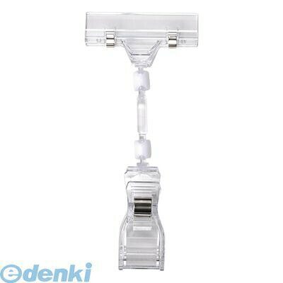 ●材質：本体／レバー／ポール＝PC，バネ＝ステンレス，ジョイント＝POM，マット＝エマソフト●50mm開口の大型クリップ。●パーティションや工場のパイプなど幅の広い箇所に挟むのに最適です。●入数：1個