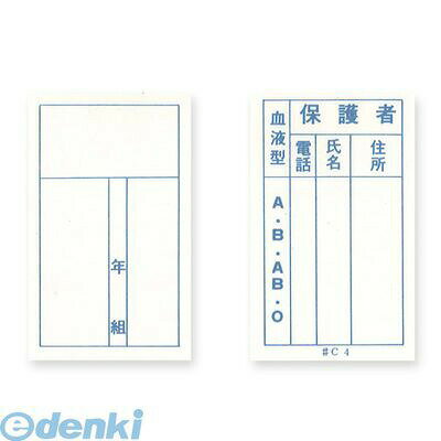 【商品説明】●再生紙を使用した学童用名札用替紙です。