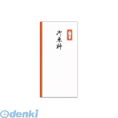 ●千円型柾のし袋　御車料●入数：1束●その他仕様：千円型・御車料・86×172mm　高級柾紙　10枚入●JANコード：4971655221163