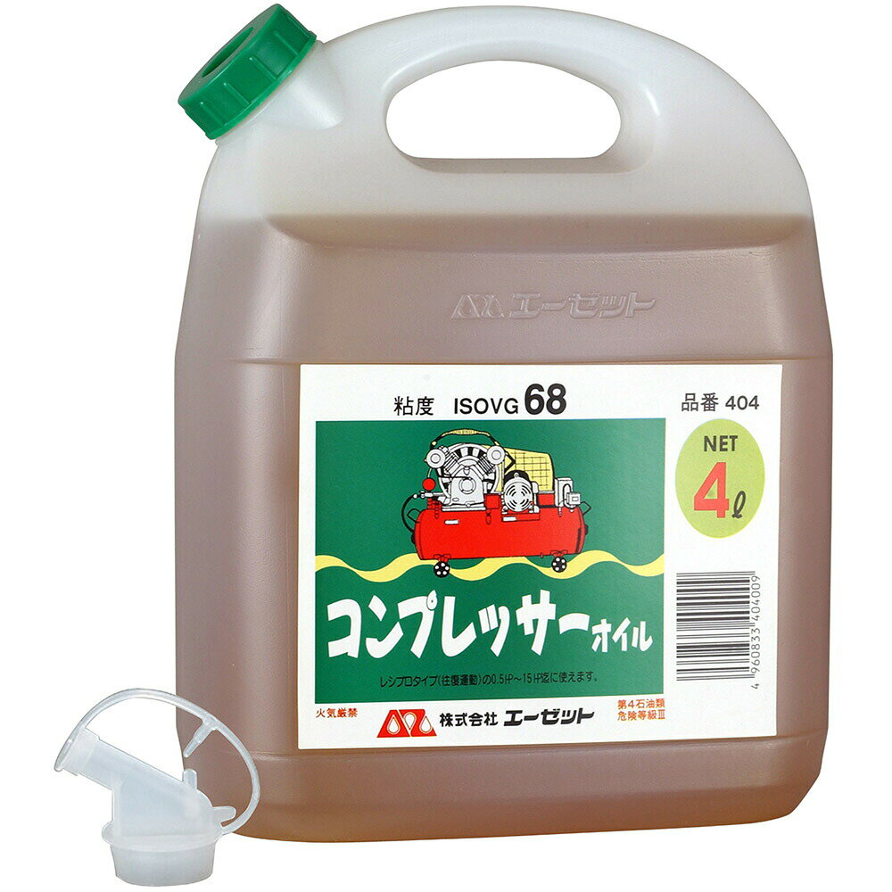 【商品説明】●潤滑油です。●一般的なレシプロタイプ(往復運動型)のコンプレッサー用オイルです。●カーボンの精製を抑え、錆びやすいシリンダー内部の錆を防ぎます。●容量:4L●粘度:ISO VG68