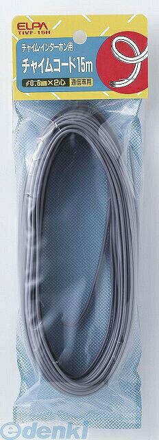 朝日電器メーカーお問い合わせ：042-473-0159【商品説明】【仕様】●全長：15m●導体：0.8mm×2心●カラー：グレー●通信専用●【特徴】●チャイム、インターホンなどの屋内回路配線に使用する通信専用コードです。●サイズ（高さ）ミリ...