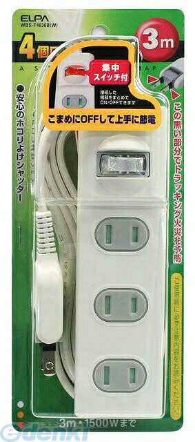朝日電器メーカーお問い合わせ：042-473-0159【商品説明】【仕様】●定格：AC125V 15A●合計1500Wまで●使用温度範囲：-10℃〜40℃●コード長：3m●口数：4個口●屋内専用●【特徴】●集中スイッチ付ですので、プラグを抜...