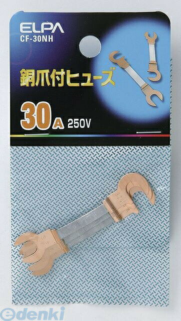朝日電器メーカーお問い合わせ：042-473-0159【商品説明】【仕様】●定格：250V 30A●溶断特性：B●入数：3●【特徴】●250V以下の電流回路の保護に用いる屋内配線用銅爪付ヒューズです。●サイズ（高さ）ミリ：120●サイズ（幅...