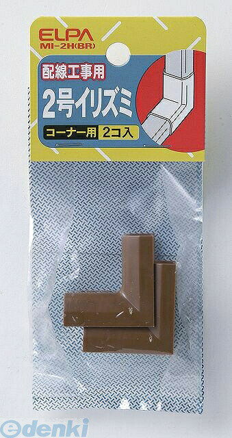 朝日電器メーカーお問い合わせ：042-473-0159【商品説明】【仕様】●コーナー用●入数：2●カラー：ブラウン●【特徴】●2号●配線モールを直角に曲げる際のジョイントとして使用します。●はめ込み式ですので、取り付けが簡単で、きれいに仕上...