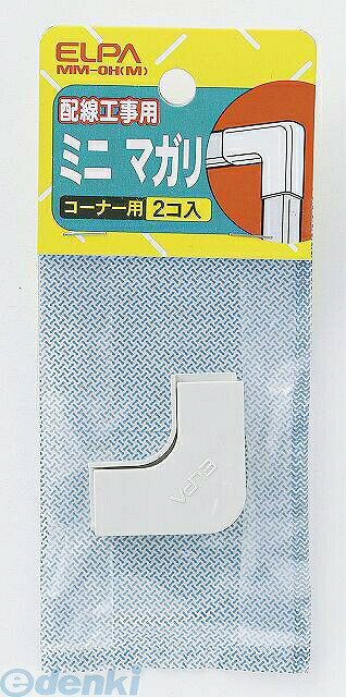 朝日電器メーカーお問い合わせ：042-473-0159【商品説明】【仕様】●コーナー用●入数：2●カラー：ミルキー●【特徴】●ミニ●配線モールを直角に曲げる際のジョイントとして使用します。●はめ込み式ですので、取り付けが簡単で、きれいに仕上...