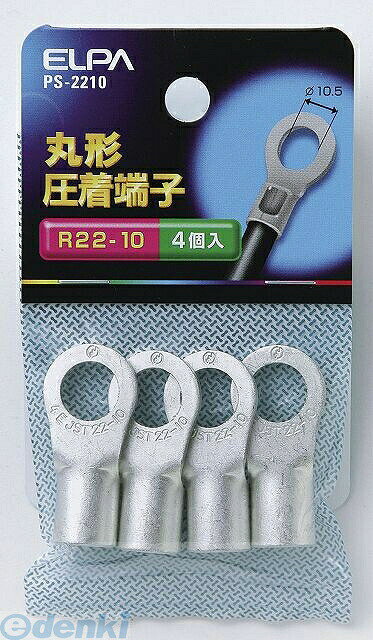 朝日電器メーカーお問い合わせ：042-473-0159【商品説明】【仕様】●全長：36.7mm●適合電線範囲：　・単線φ　4.62〜5.81mm　・より線　16.78〜26.66mm2●入数：4●【特徴】●R22-10●サイズ（高さ）ミリ：...