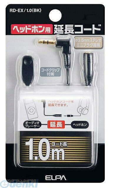 朝日電器メーカーお問い合わせ：042-473-0159【商品説明】【仕様】●φ3.5mmステレオミニプラグ⇔φ3.5mmステレオミニジャック●コード長：約1m●カラー：ブラック●【特徴】●ヘッドホンなどのコードを延長●邪魔なコードを固定でき...