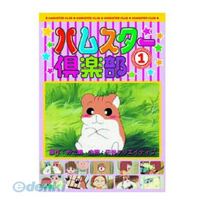 【商品説明】ハムスタ-クラブ(　1)