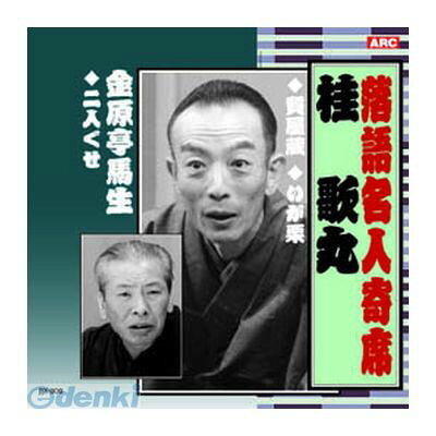 【商品説明】カツラ　ウタマル　ラクゴメイジンヨセ