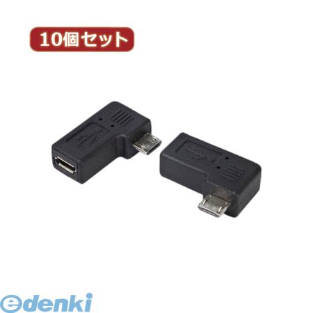 【商品説明】fujitek,へんかんめいじん,パソコン,パソコン周辺機器,その他パソコン用品microUSB→microUSB右L型(フル結線)【1個あたり】●5芯+シールド　フル結線