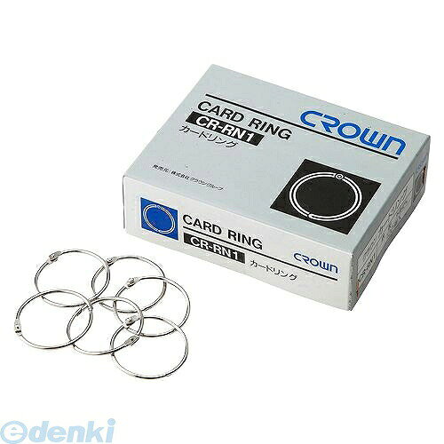 クラウンメーカーお問い合わせ：03-3864-5100クラウン CR-RN1-SL カードリング（100個入）♯1【商品説明】●がっちりとかみ合うのでズレません。●ビニールシートや厚紙の見本帳をまとめるのに便利です。●外径：約40mm●硬鋼...