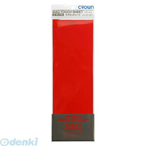 クラウンメーカーお問い合わせ：03-3864-5100クラウン CR-MG1030D-R マグタッチシート 赤【商品説明】●オフィスでのひと工夫に活用。●ホワイトボードマーカーを使えば、書き消しできるツヤ有りタイプ。●外寸：横300×縦10...
